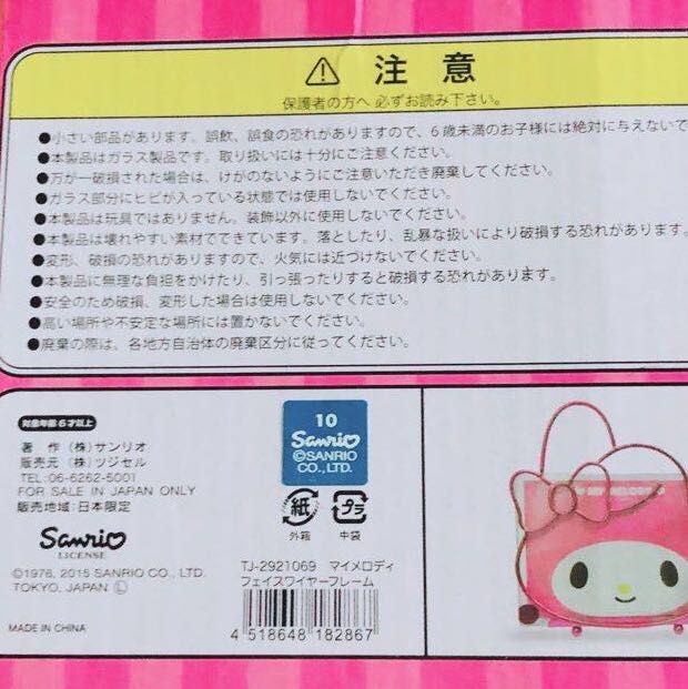 Sanrio My Melody Face Wire Frame Japan Goods, Furniture & Home Living ...