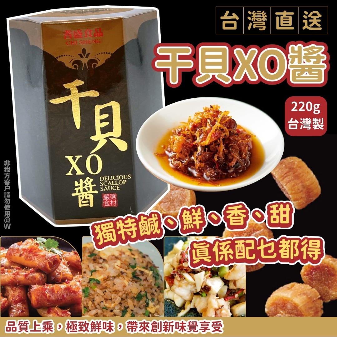 台灣干貝XO醬(220g), 預購 - Carousell