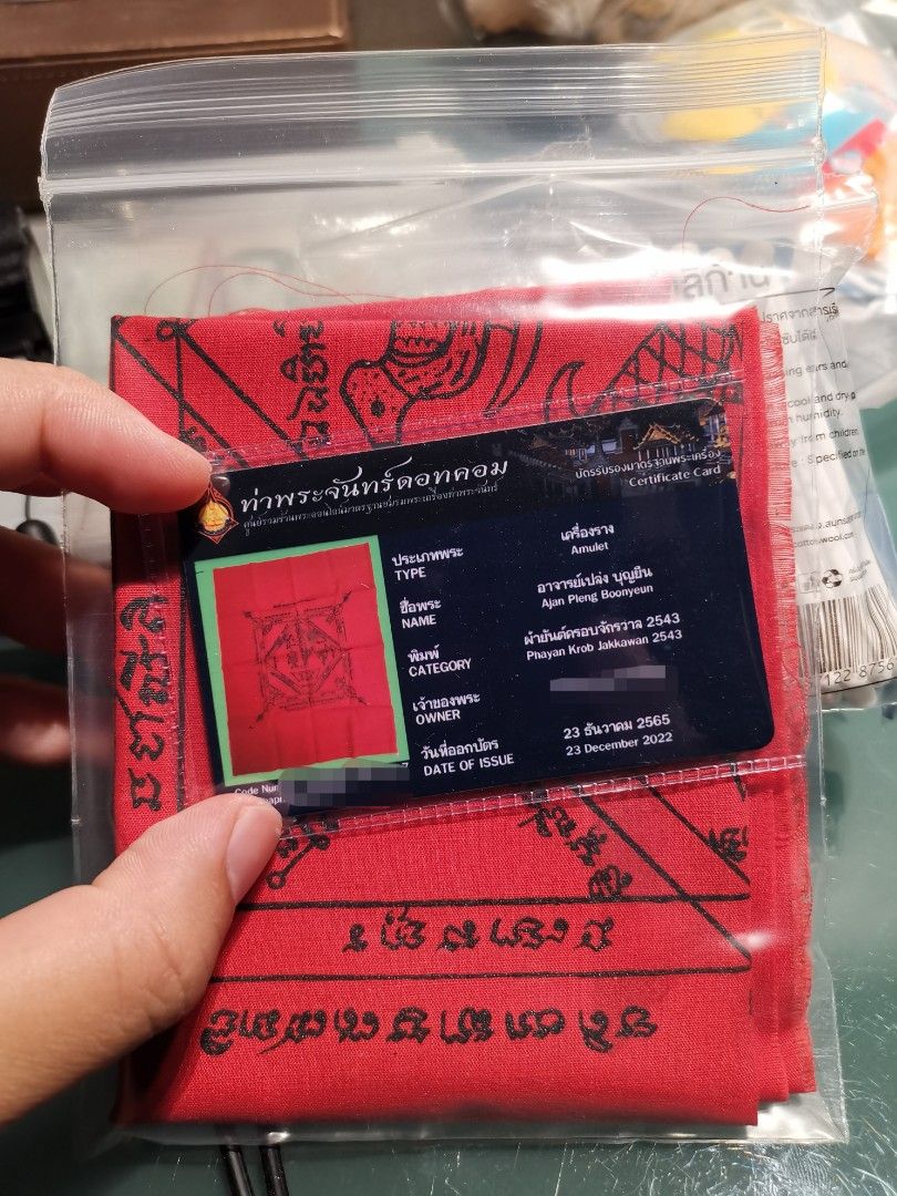 AC Pleng / Pleang Boon Yuen Phayant Krop Jakkrawan, Hobbies & Toys ...