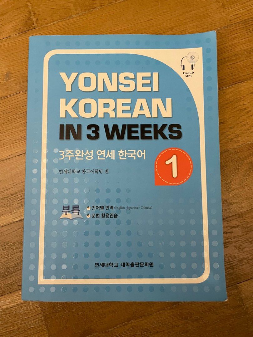 NUS LAK1201 Korean 1 Textbook Yonsei Korean in 3 Weeks, Hobbies & Toys, Books & Magazines ...