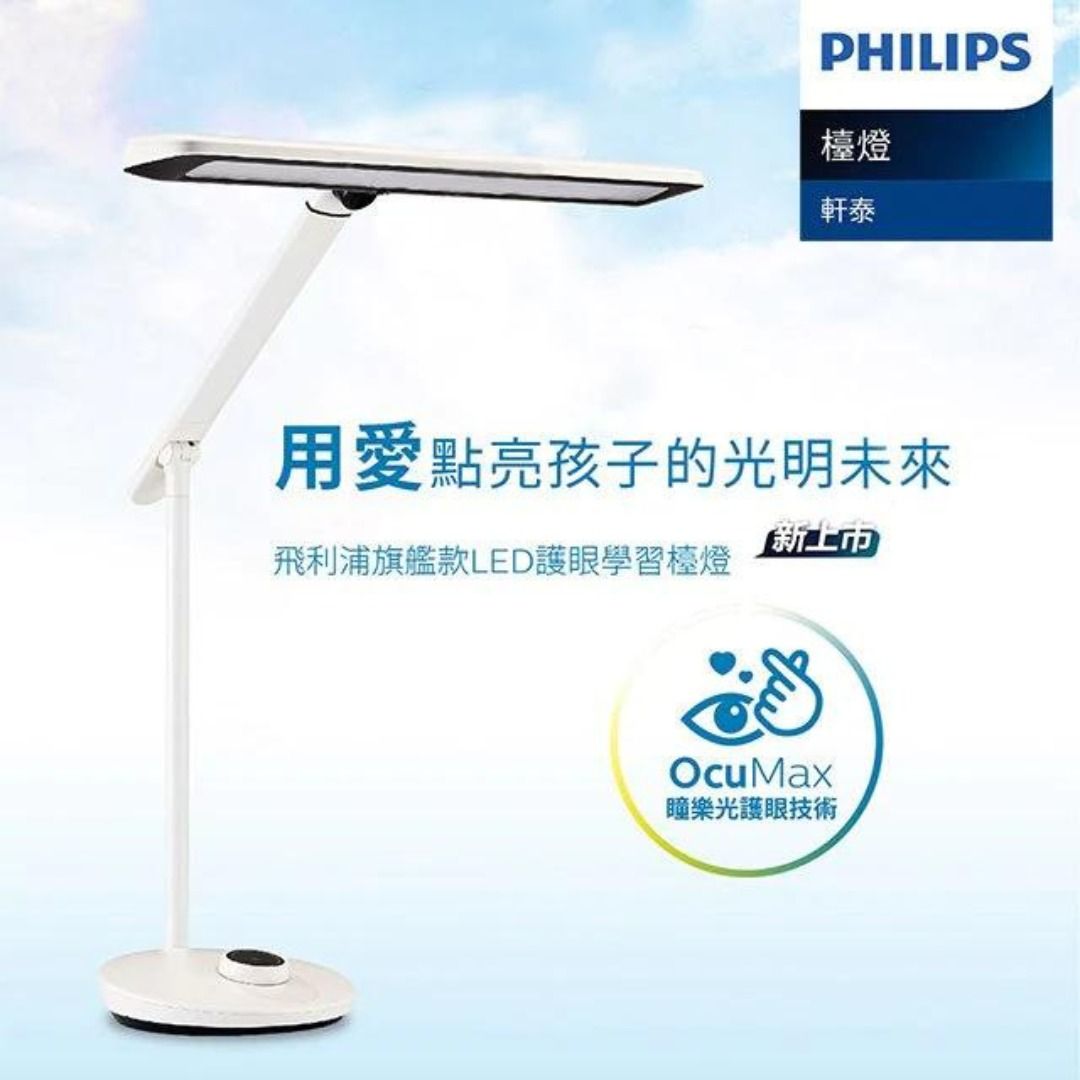 Philips 66168 VDTMate LED護眼閱讀枱燈 枱燈 檯燈 房燈 燈飾 學習燈 兒童燈 智能燈, 傢俬＆家居, 燈飾及風扇 ...