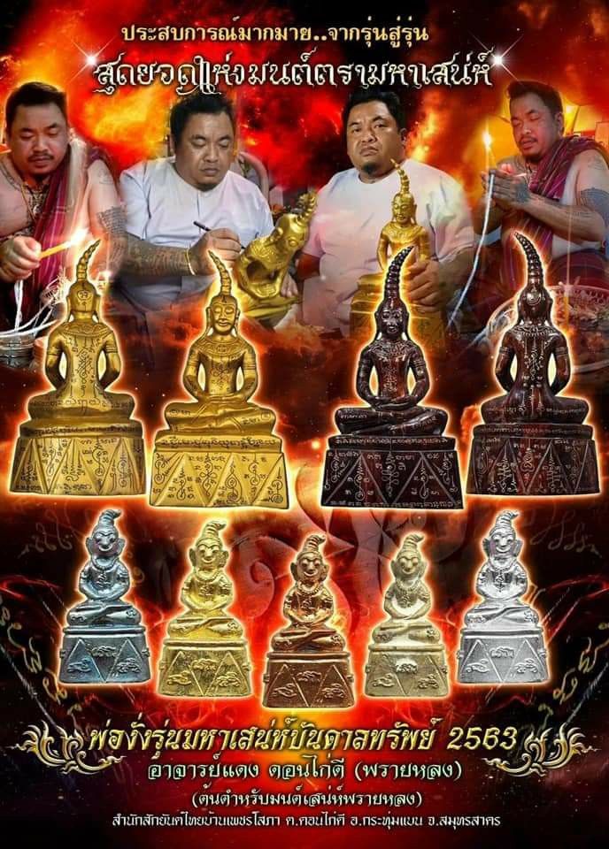 Phra Ngan Roon Maha Seneh Bandan Sarp Thai Amulet, Hobbies & Toys ...