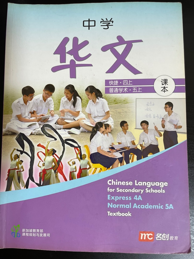 Secondary 4E & 5NA Chinese Textbook, Hobbies & Toys, Books & Magazines ...