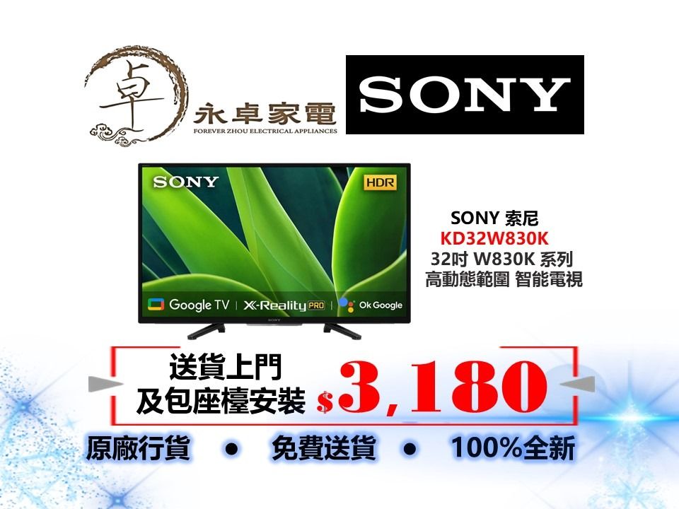 SONY 索尼 KD32W830K 32吋 W830K 系列高動態範圍 智能電視, 家庭電器, 電視 & 其他娛樂, 電視 - Carousell