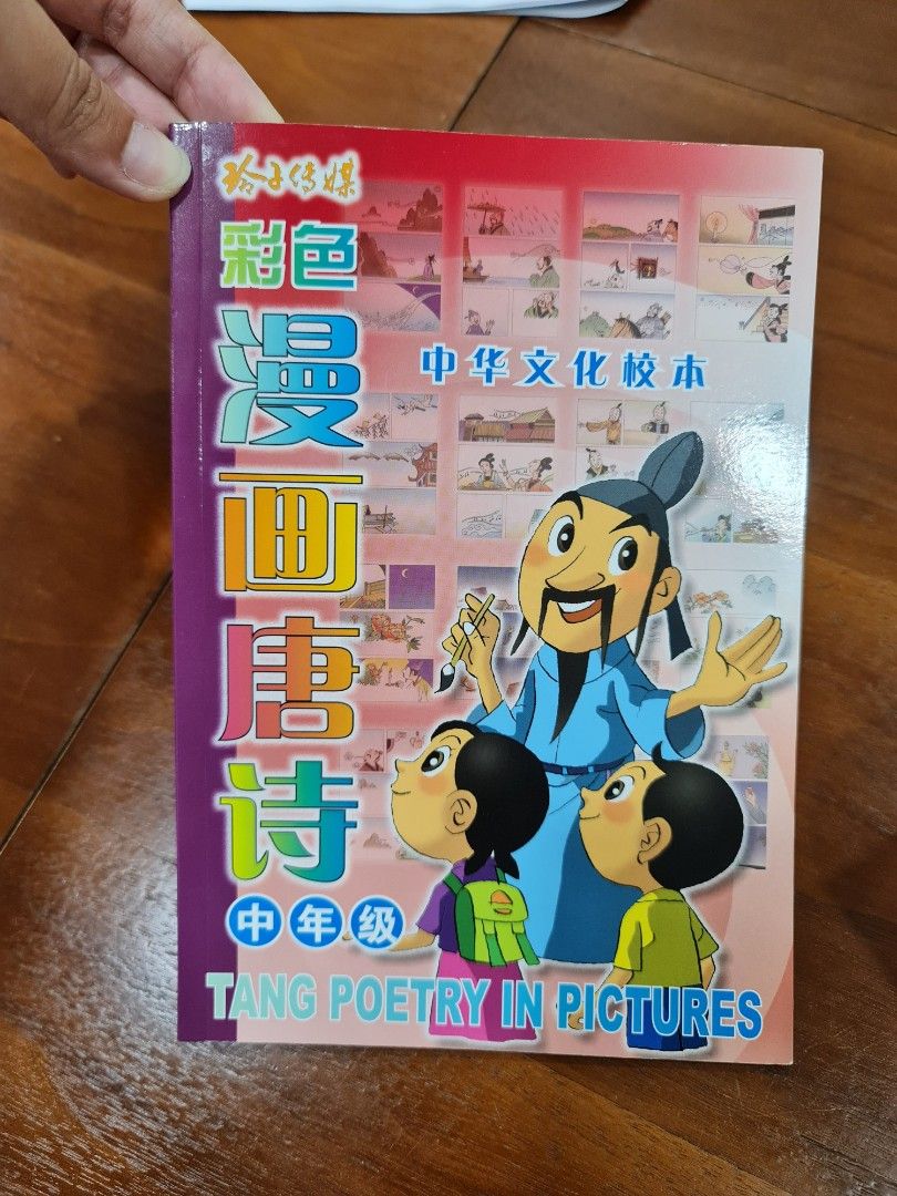 Tang Poetry in Pictures, Hobbies & Toys, Books & Magazines, Assessment ...