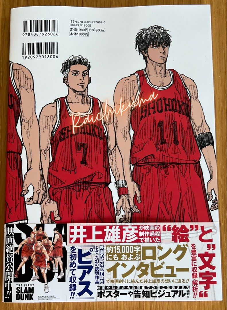 「日本直送」The First Slam Dunk - re:SOURCE 日文版, 興趣及遊戲, 書本 & 文具, 漫畫 - Carousell
