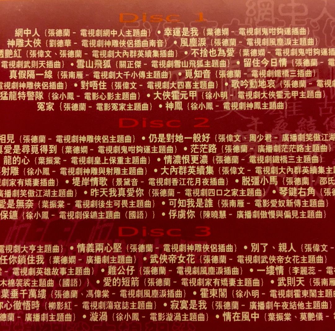 24-Bit 永恆《電視·電影·廣播劇主題曲精選》3CD 套裝 / 24-Bit Wing Hang Records 3CD Set “TV, Movie, and Radio Drama ...
