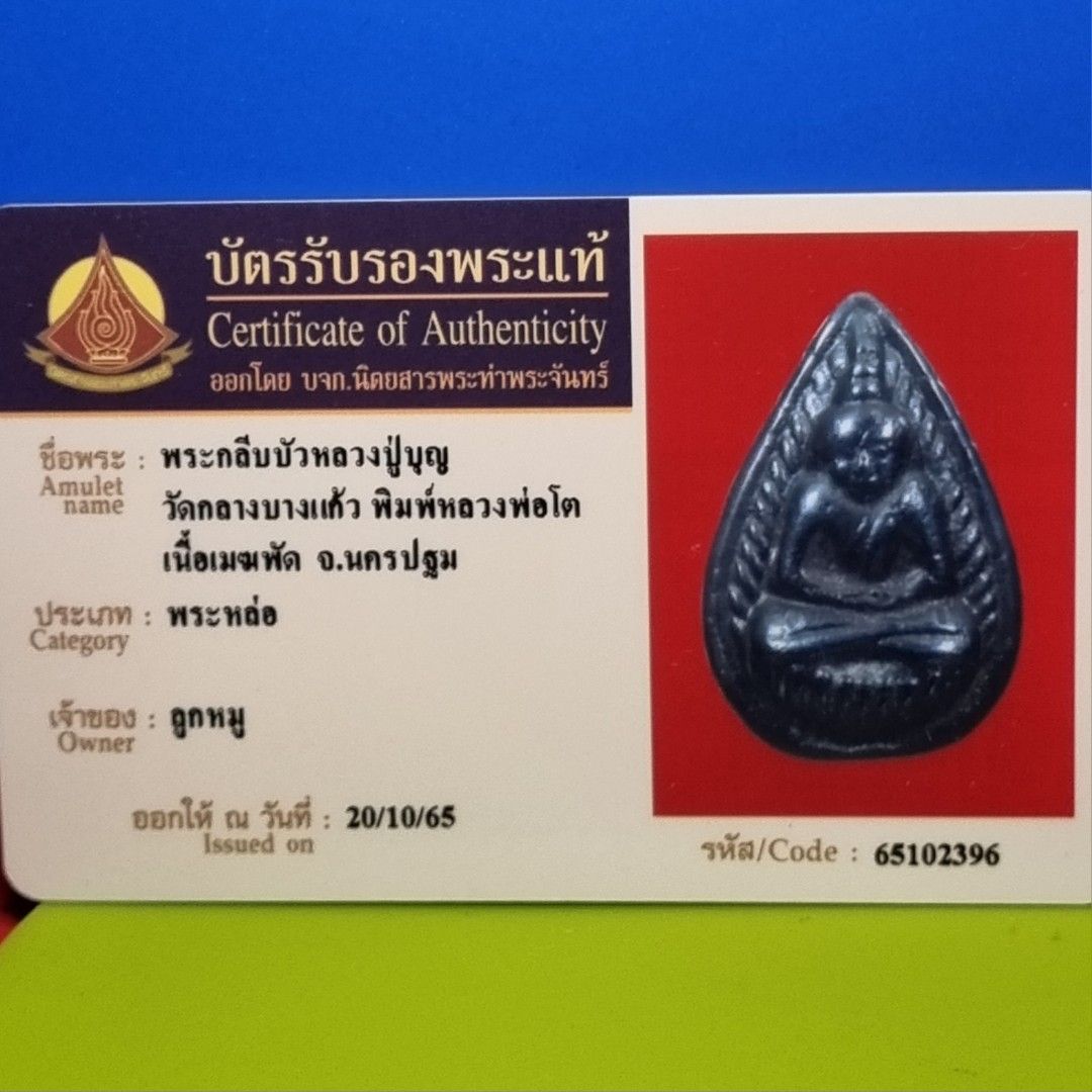 LP Boon Phra Kleep Bua BE 2460, Hobbies & Toys, Memorabilia ...