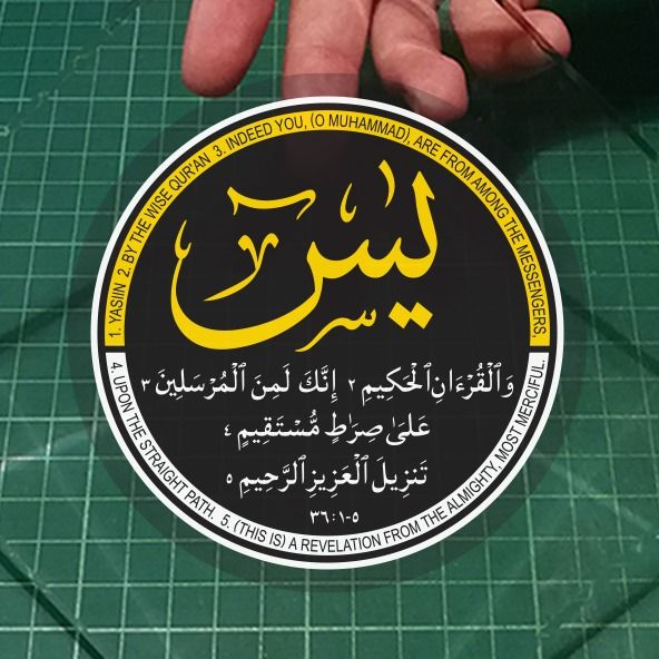 Ya Siin / Ya Seen / Yasin . Quran 36:1-5 . Islamic Static Cling Car ...