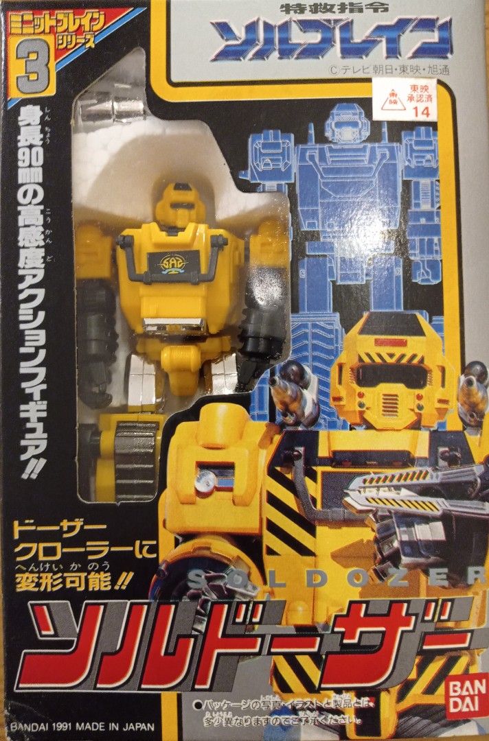 [包郵]全新Bandai 1991年日本制特救指令Soldozer Figure, 興趣及遊戲, 玩具 & 遊戲類 - Carousell