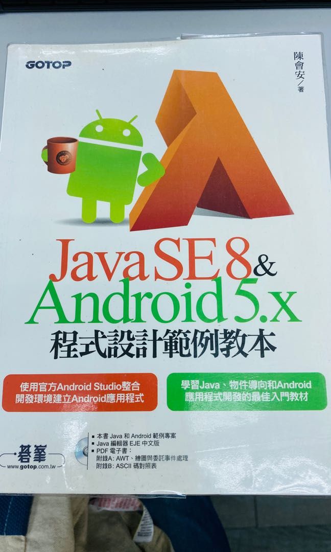 Java Android 程式設計範本 興趣及遊戲 書本 And 文具 教科書 Carousell