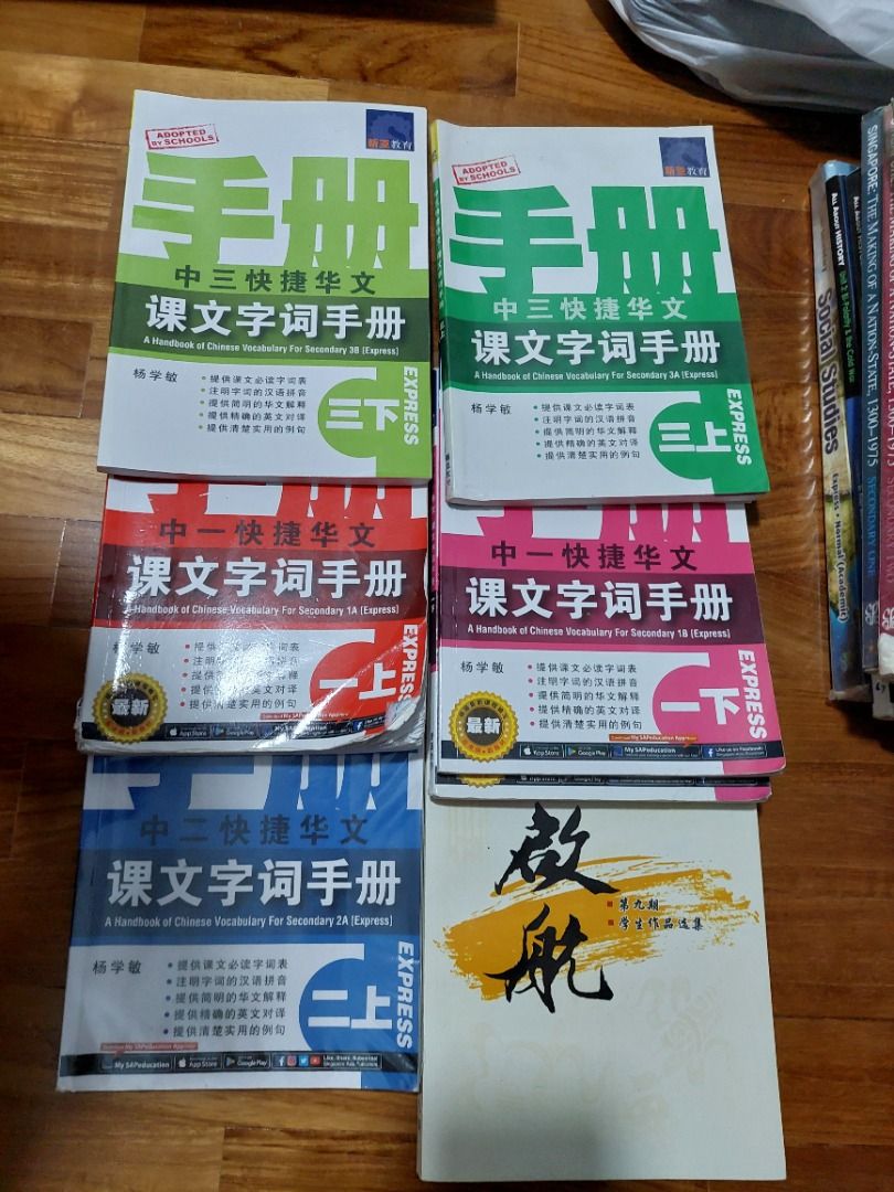 Secondary school normal Chinese textbooks and TYS, Hobbies & Toys ...
