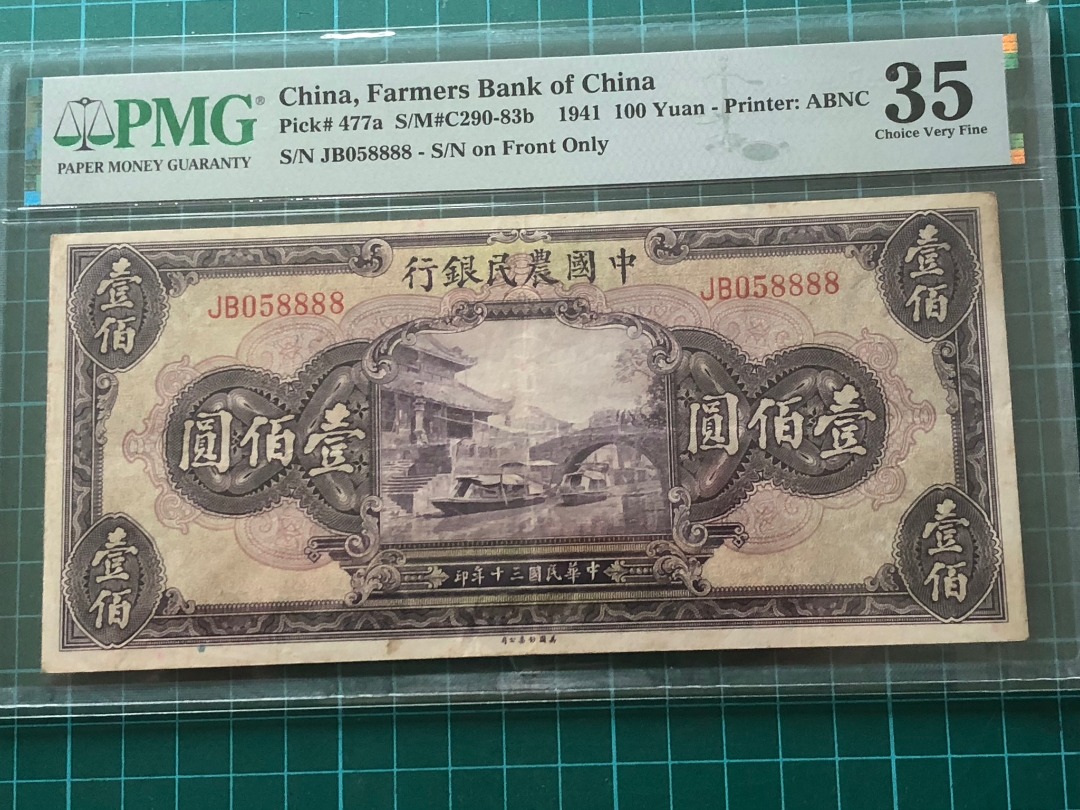 1941 China Farmers Bank of China 100 Yuan Banknote, with auspicious S/N ...