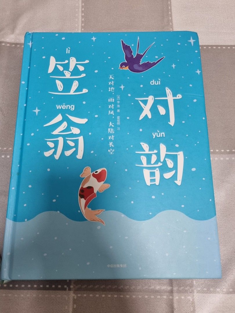 Chinese Book "Li Weng Dui Yun” 笠翁对韵, Hobbies & Toys, Books & Magazines ...