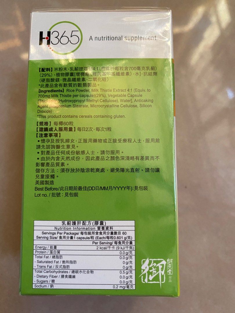 御藥堂H365乳薊護肝配方, 健康及營養食用品, 健康補充品, 健康補充品 - 維他命及補充品 - Carousell