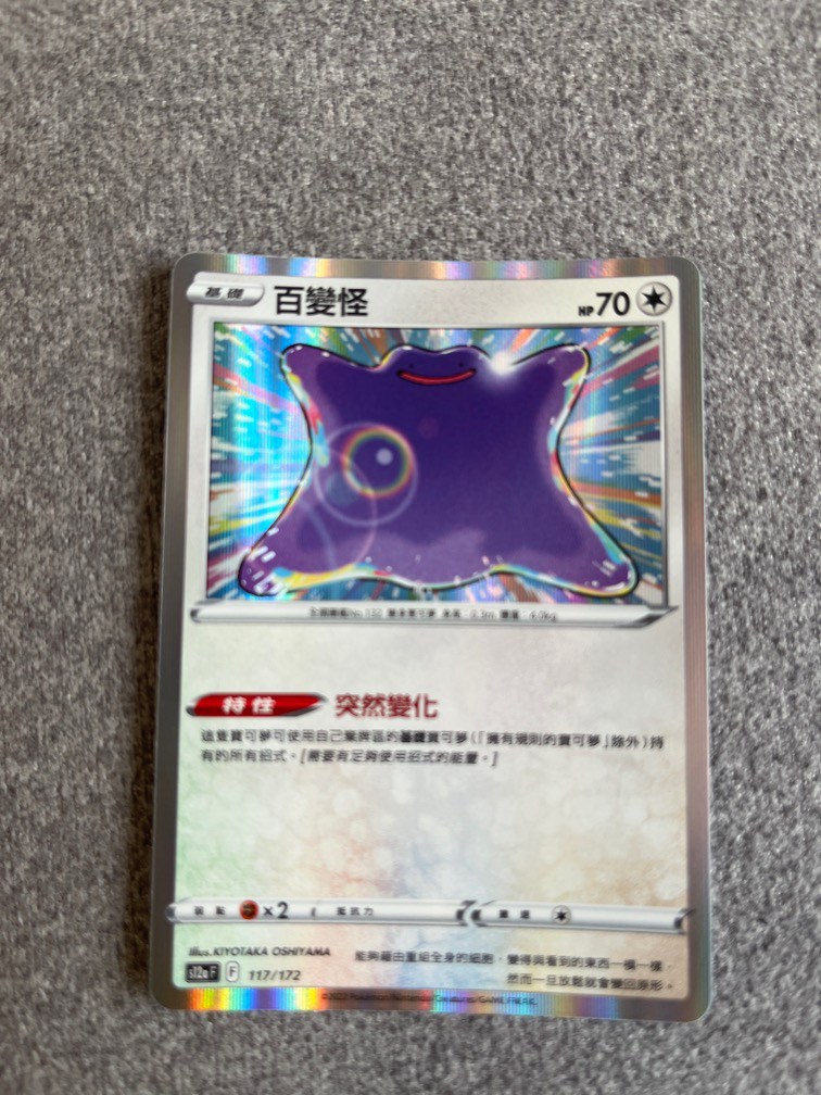 PTCG 百變怪 Pokemon card game 精靈寶可夢 S12aF 117/172, 興趣及遊戲, 玩具 & 遊戲類 - Carousell