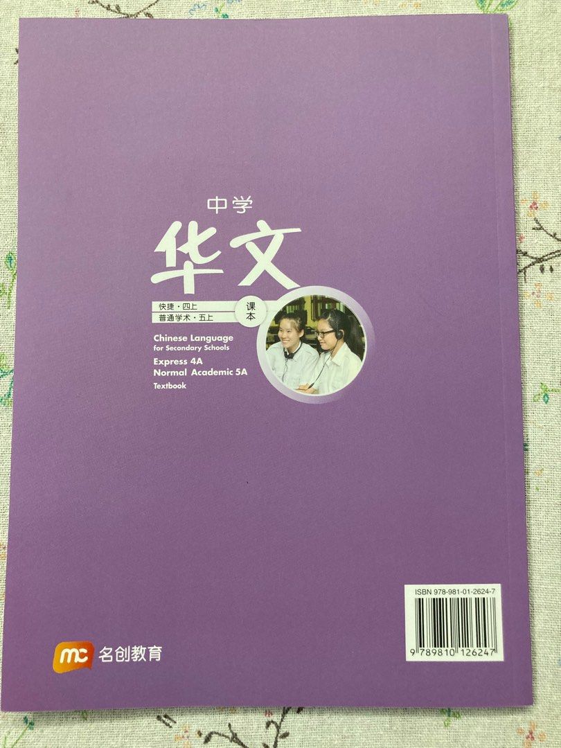 Secondary 4 Chinese textbook, Hobbies & Toys, Books & Magazines ...