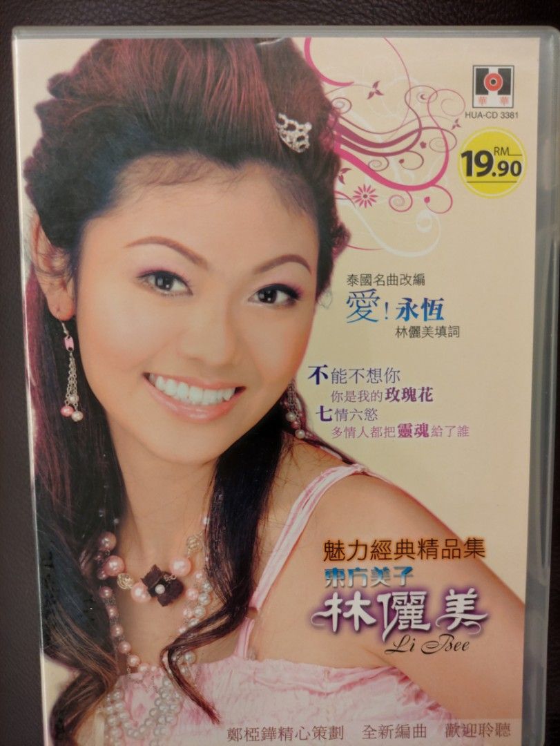 林儷美 Li Bee, Hobbies & Toys, Music & Media, CDs & DVDs on Carousell