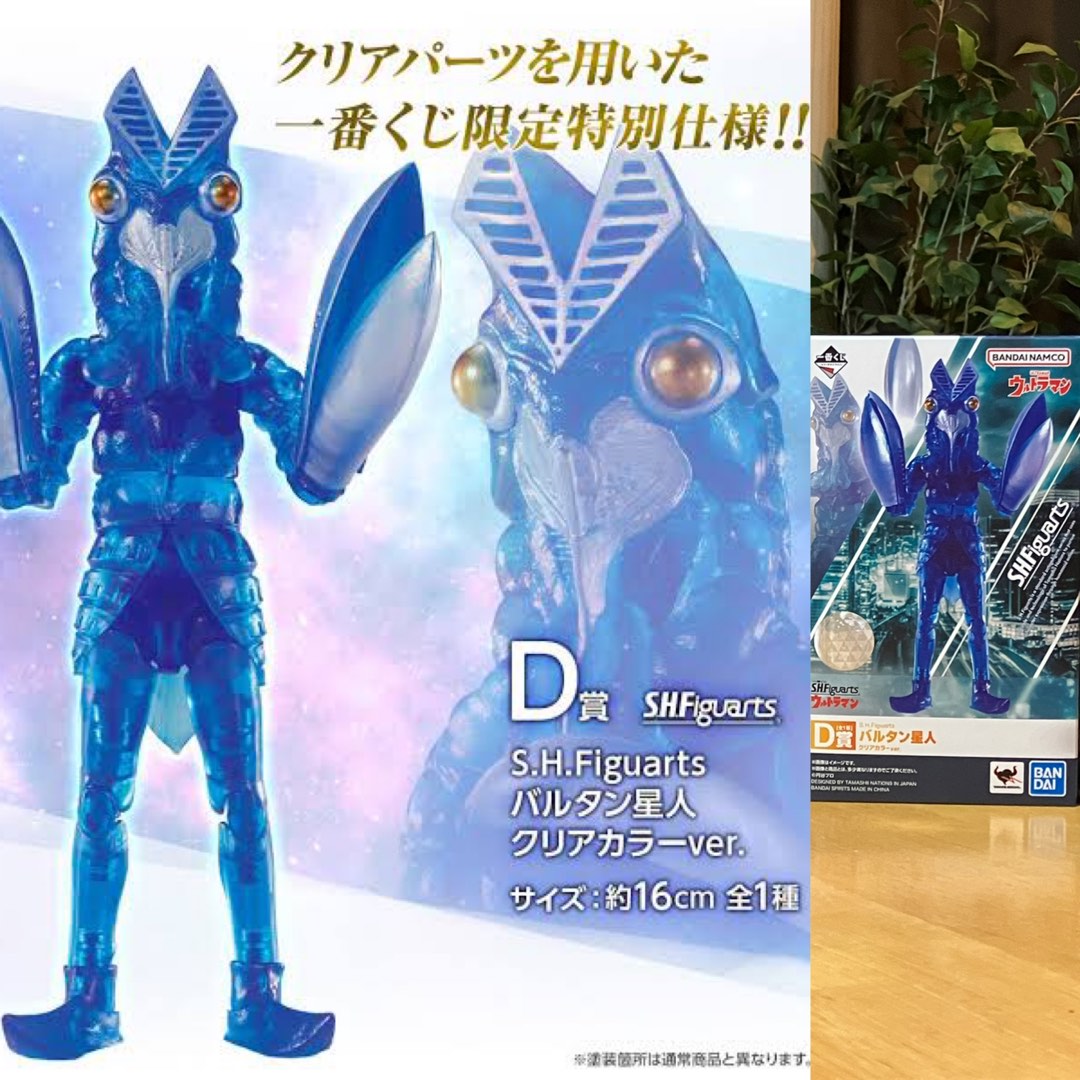全新 SHF S.H.Figuarts Alien Baltan Clear Color Ver.巴魯坦星人 一番賞 D賞 超人 怪獸, 興趣 ...