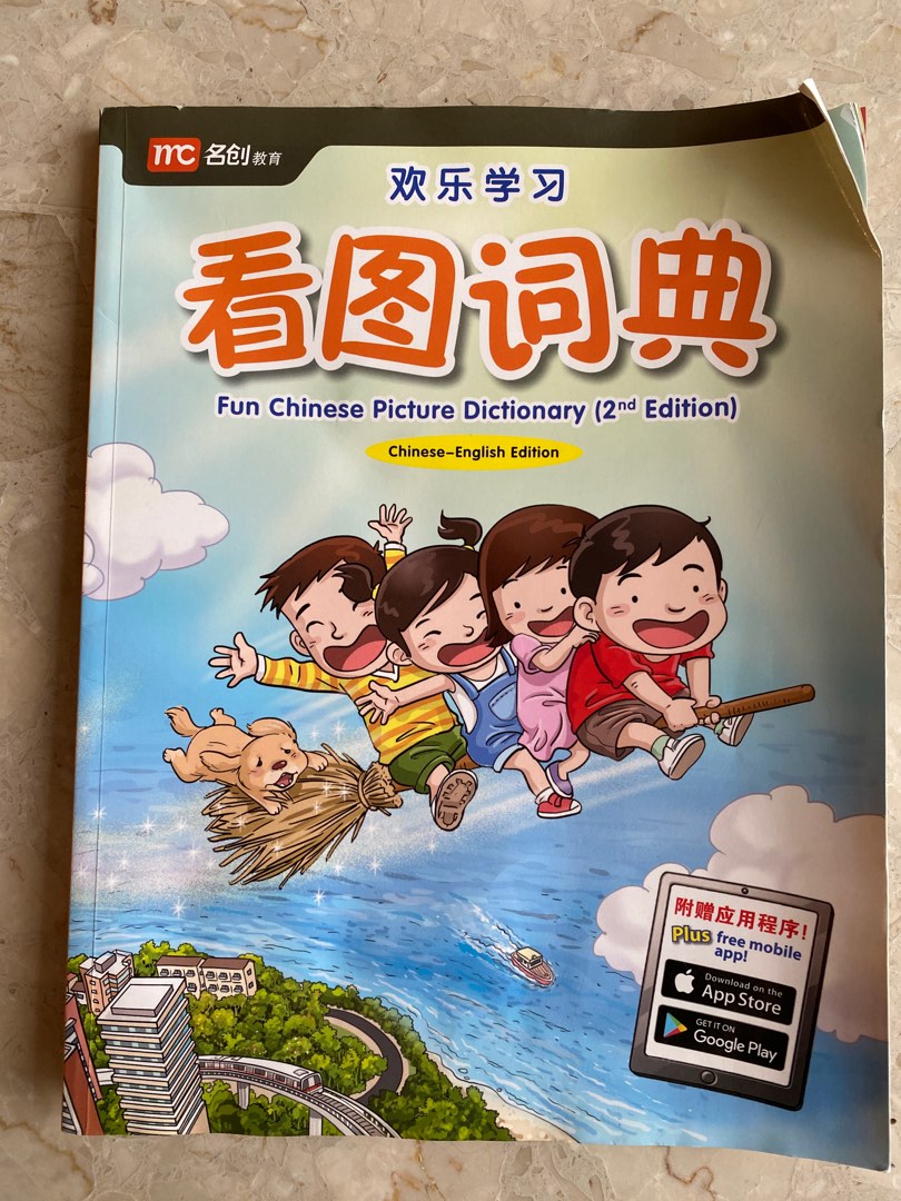 Fun Chinese Picture Dictionary 2nd Ed, Hobbies & Toys, Books ...