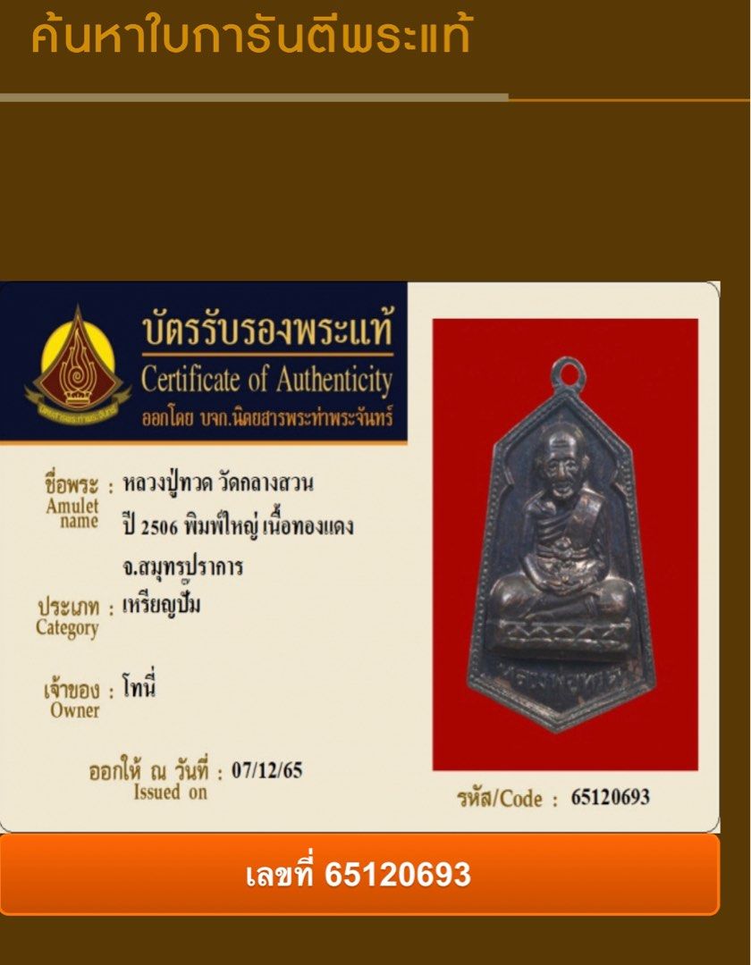 Lp Toh Ajarn Tim Pim Yai Lp Thuad Lp Tuad Taprachan Card Master Mass ...