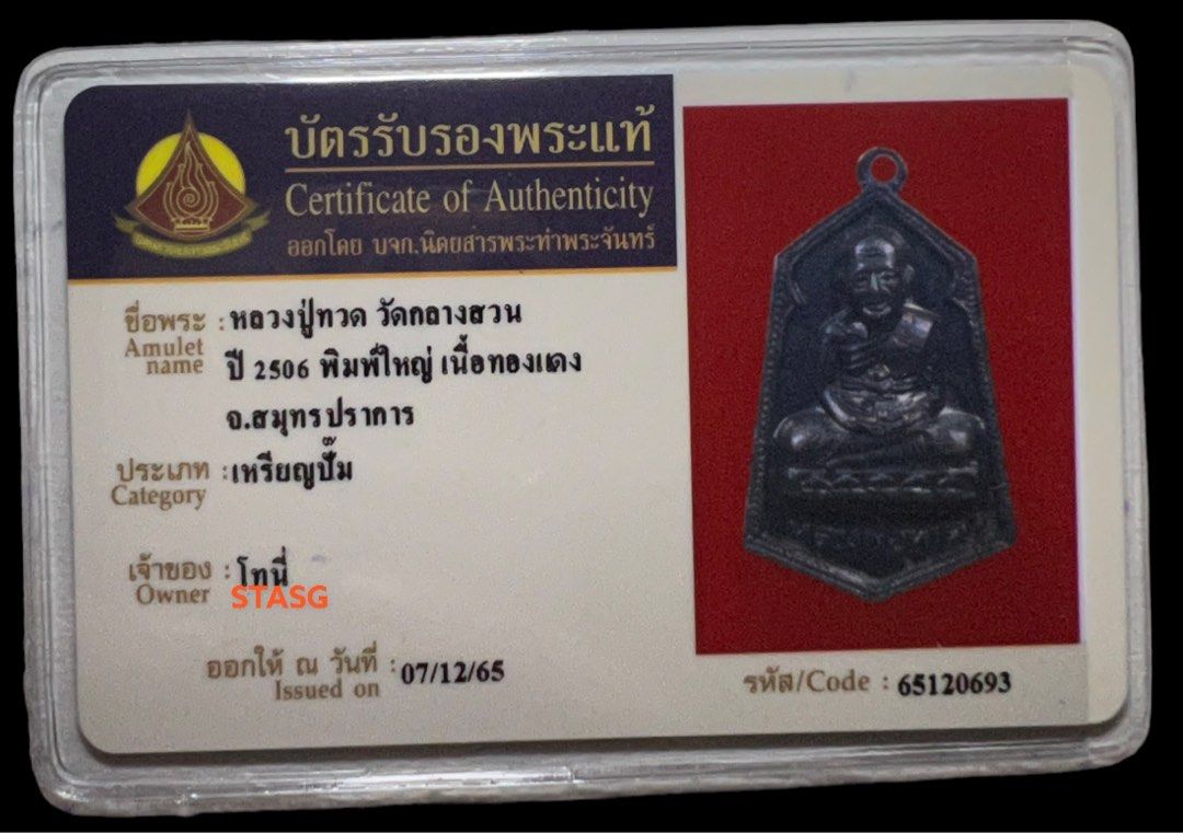 Lp Toh Ajarn Tim Pim Yai Lp Thuad Lp Tuad Taprachan Card Master Mass ...