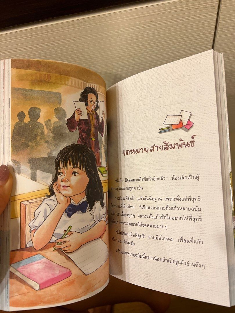 Thai book, Hobbies & Toys, Books & Magazines, Children's Books on Carousell