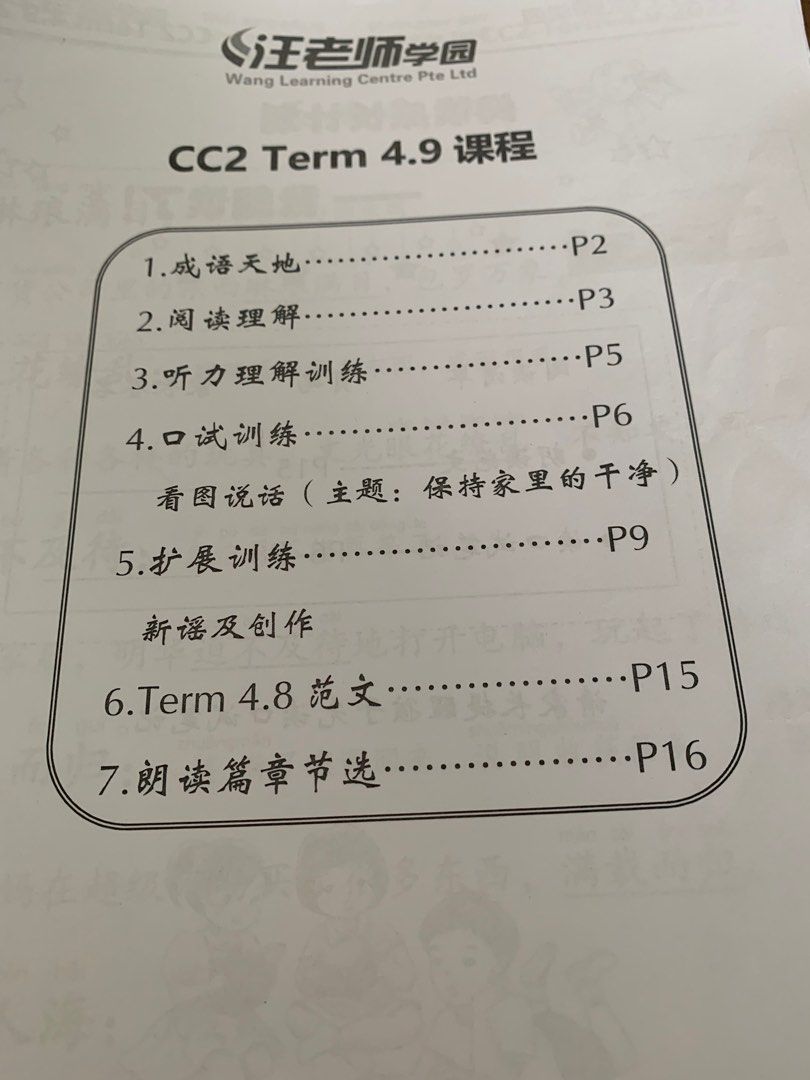Wang learn center P2 class lesson 2022, Hobbies & Toys, Books ...