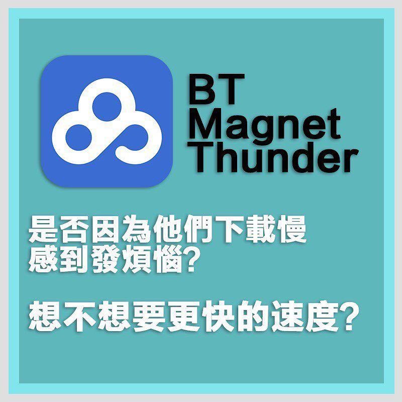 [百度網盤BT迅雷種子Torrent代下載服務]下載速度提升100%！, 電腦＆科技, 電腦周邊及配件, 其他 - Carousell