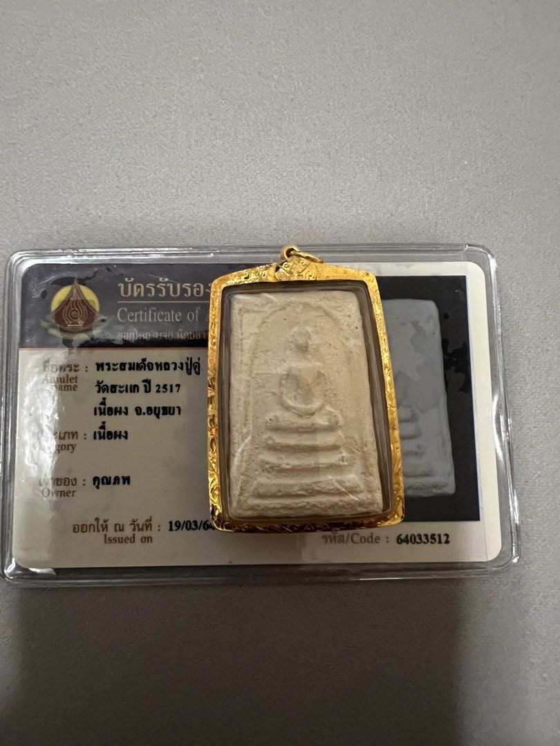 Lp Doo somdej, Hobbies & Toys, Memorabilia & Collectibles, Religious ...