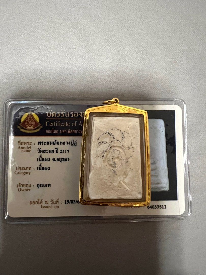 Lp Doo somdej, Hobbies & Toys, Memorabilia & Collectibles, Religious ...