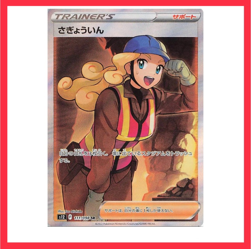 Pokemon Card Worker Full Art SR, Hobbies & Toys, Toys & Games on Carousell