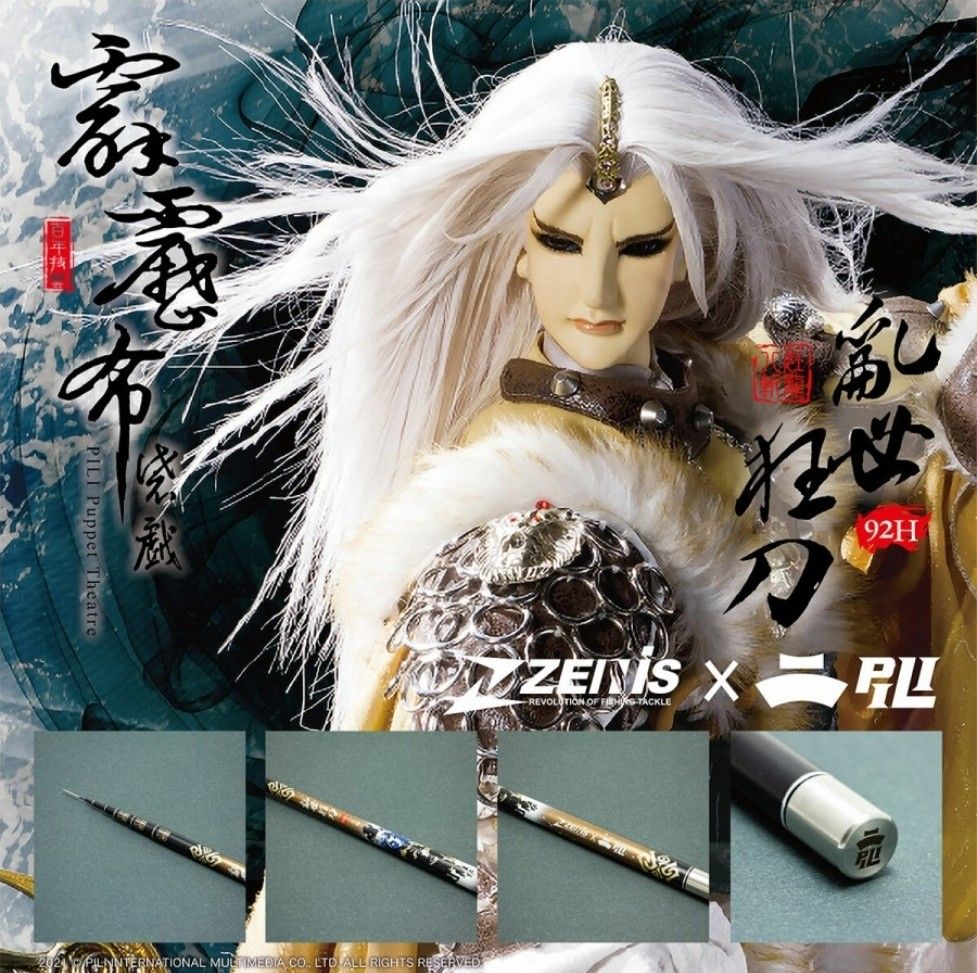 Prawning Rod Zenis x Pili Puppet Series, Sports Equipment, Fishing on ...