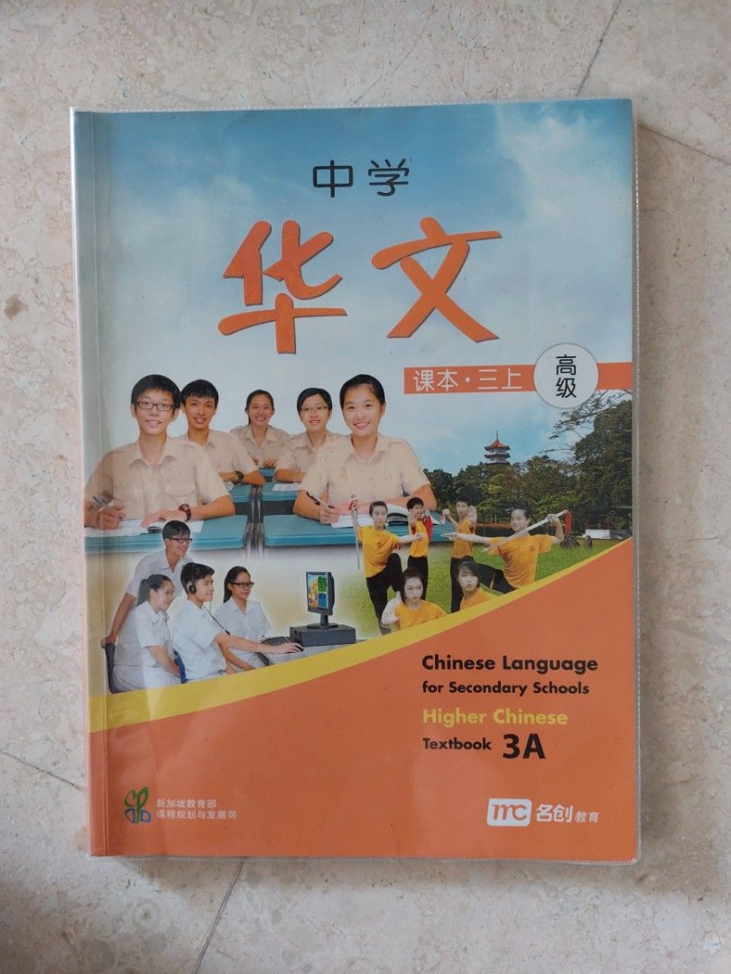 Higher Chinese Textbook Secondary 1-3, Hobbies & Toys, Books ...