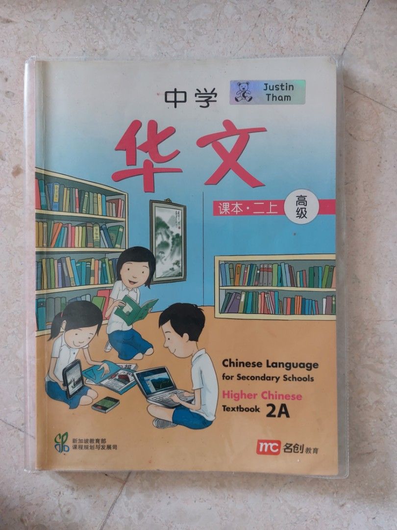 Higher Chinese Textbook Secondary 1-3, Hobbies & Toys, Books ...