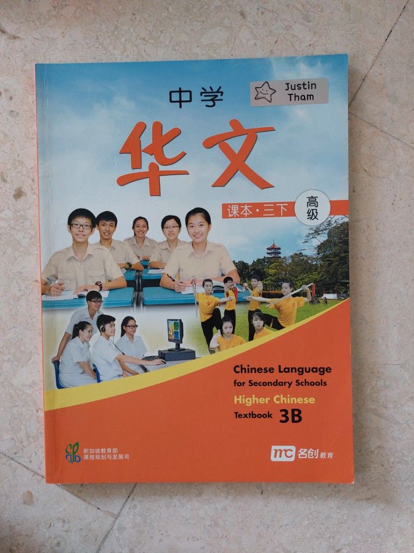 Higher Chinese Textbook Secondary 1-3, Hobbies & Toys, Books ...
