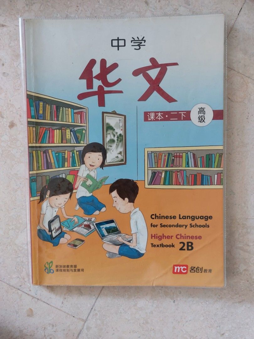 Higher Chinese Textbook Secondary 1-3, Hobbies & Toys, Books ...