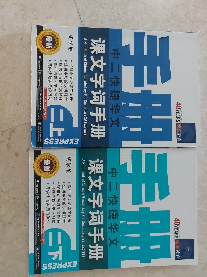 Normal Chinese Handbook, Hobbies & Toys, Books & Magazines, Assessment ...