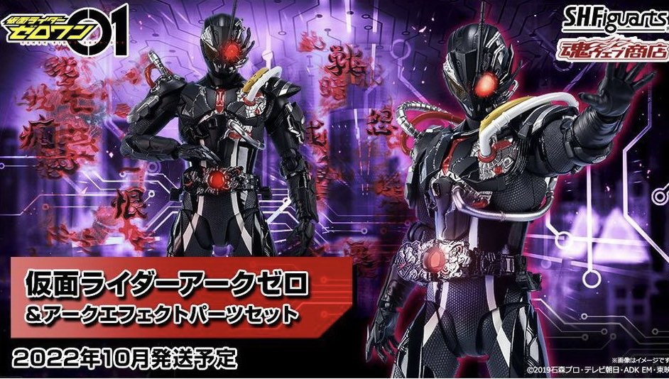 SHF Ark Zero & Ark Effects Part Set (MISB), Hobbies & Toys, Toys ...