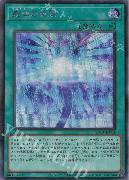 YuGiOh OCG SUB1-JP004 Last Hope Numbers 最後の希望, Hobbies & Toys, Toys & Games on Carousell
