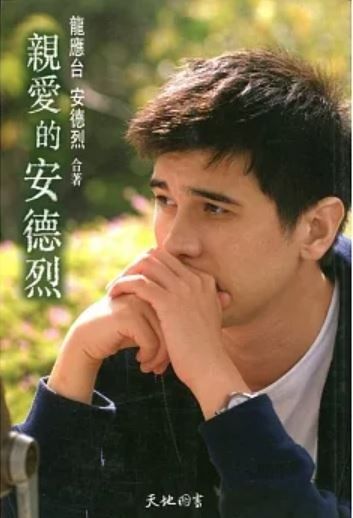 親愛的安德烈 龍應台 Lung Ying Tai, 興趣及遊戲, 書本 & 文具, 教科書 - Carousell