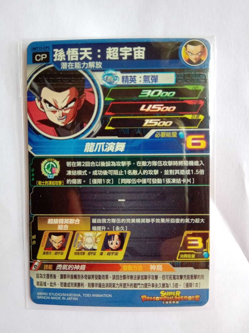(街機)(港版)七龍珠英雄卡 咭super dragonball heroes CP咭 UMT12-CP5 孫悟天：超宇宙。, 興趣及遊戲, 玩具 & 遊戲類 - Carousell