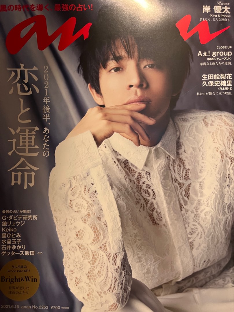 anan(アンアン)2021/6/16号 No. 2253 岸 優太(King & Prince) 封面 ,BrightWin 封底特集, 興趣及遊戲, 書本 & 文具, 雜誌及其他 ...