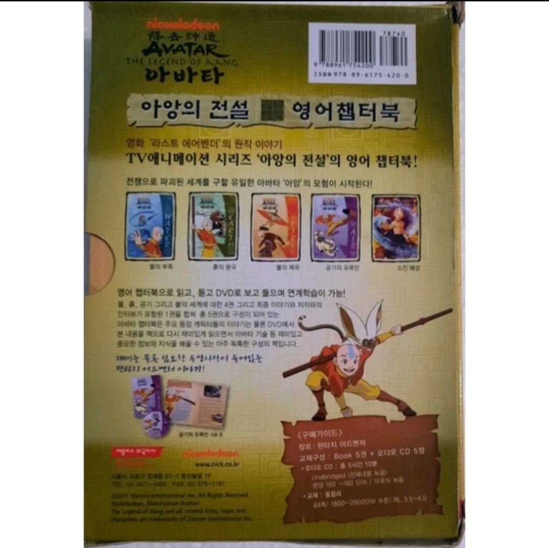 AVATAR THE LEGEND OF AANG: BOOKS & AUDIO CD BOXSET, Hobbies & Toys ...