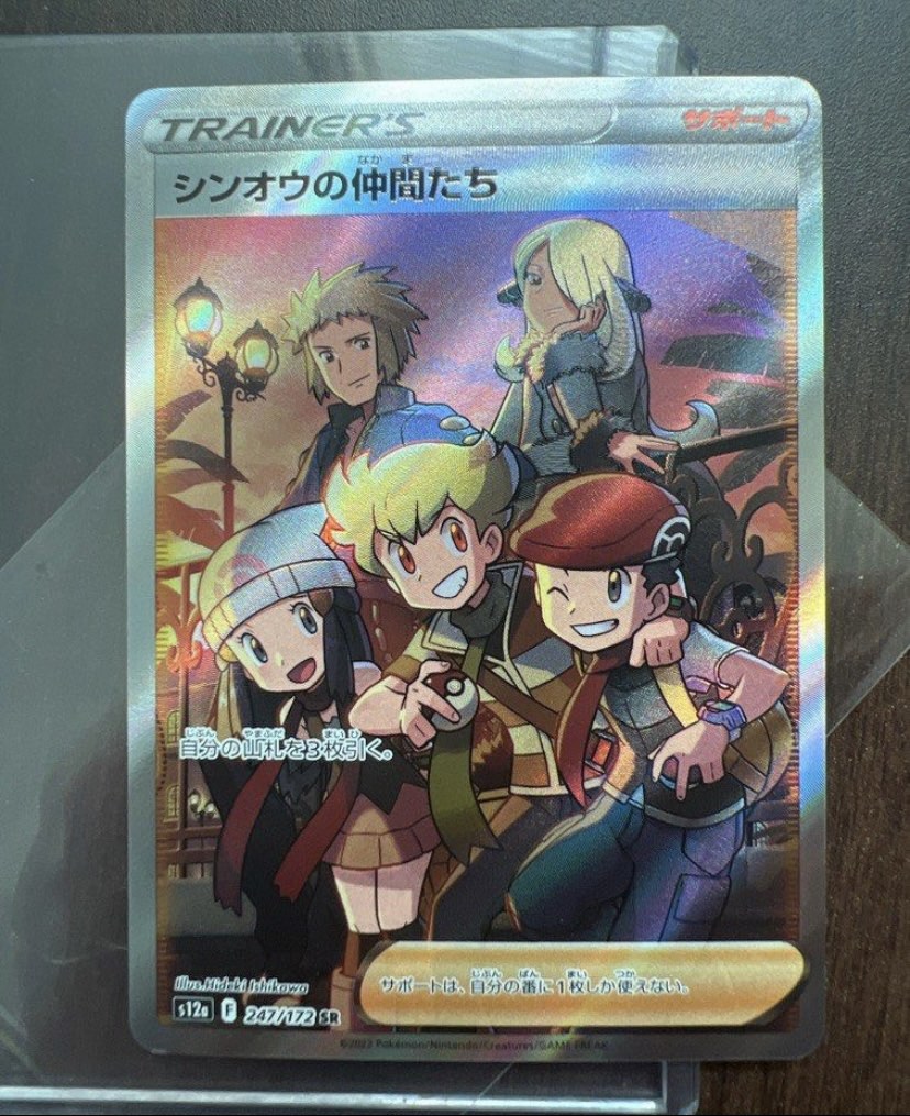 Friend in sinnoh full art Sr, Announcements on Carousell