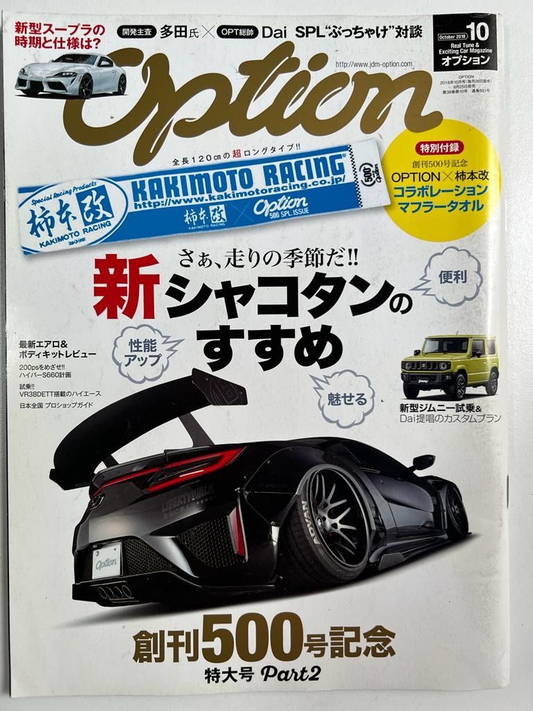 Option Japan car magazine, Hobbies & Toys, Books & Magazines, Magazines ...