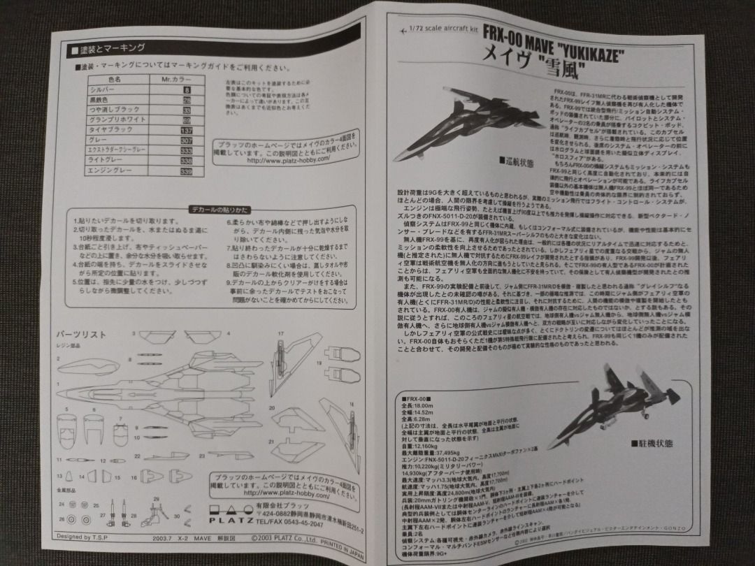 PLATZ 出品 - FRX-00 Mave "YUKIKAZE" 戰鬥妖精 "雪風"；100% 全新從未拆封，絕版絕種，盒控勿擾！, 興趣及 ...