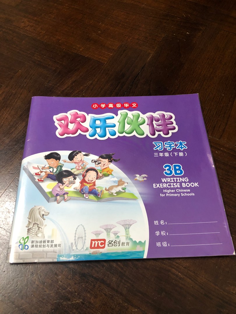 chinese-writing-exercise-book-3b-hobbies-toys-books-magazines