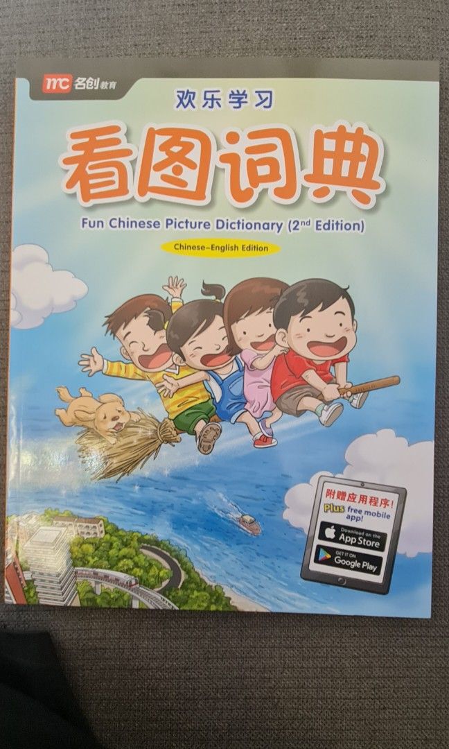 Fun Chinese Picture Dictionary (2nd Edition), Hobbies & Toys, Books ...
