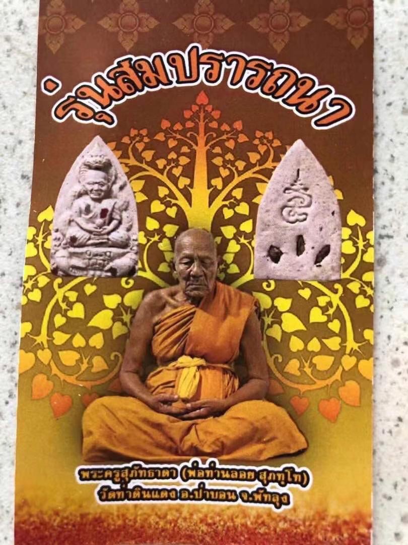 Lp Thuad Lp Loy, Hobbies & Toys, Memorabilia & Collectibles, Religious ...